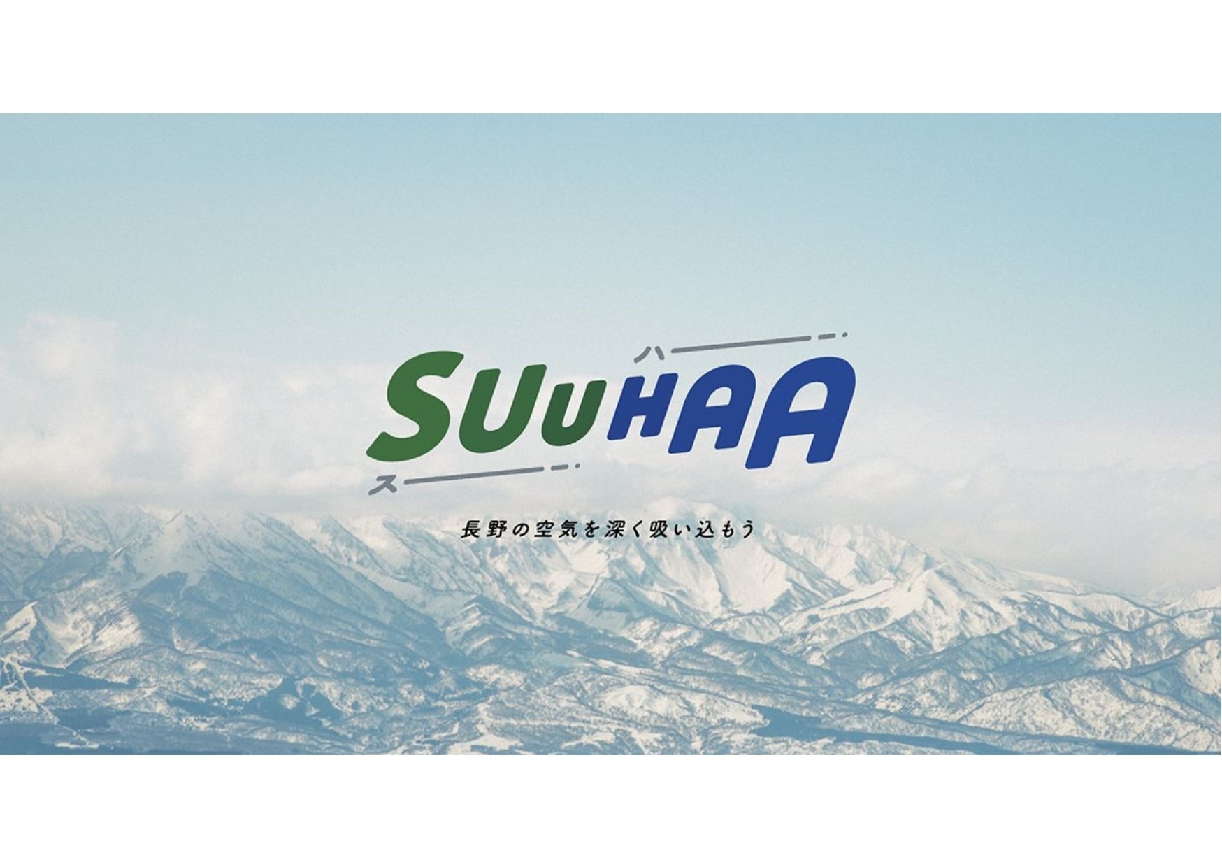 長野県の移住総合webメディアSuuHaa（スーハー）でフォレストカレッジが紹介されました | フォレストカレッジ